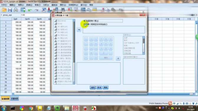 Spss 计算变量-分组