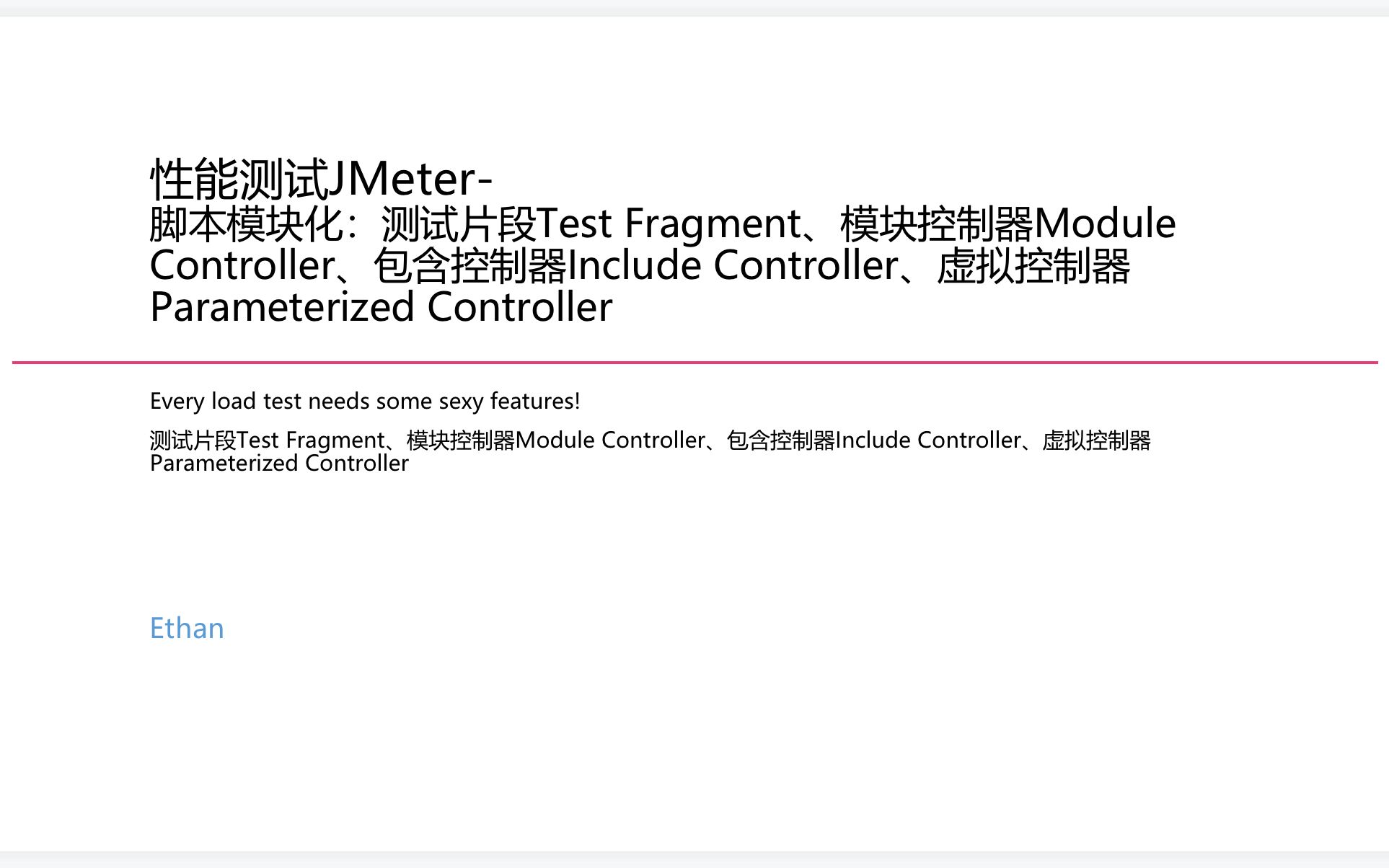 性能测试JMeter_2.脚本模块化:4个相关控制器