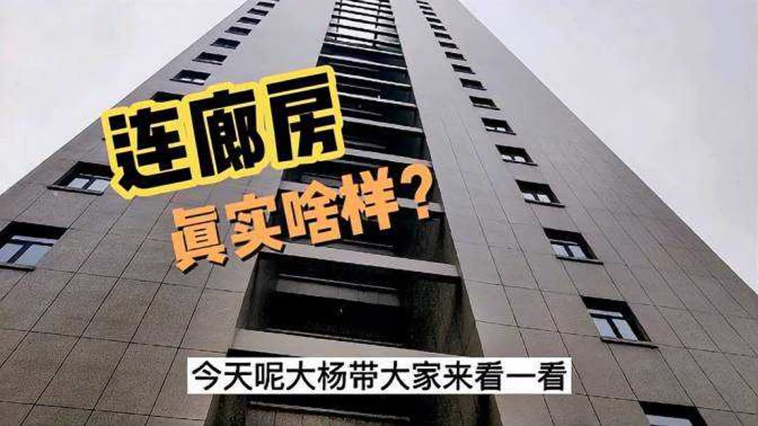 太原高层楼房现在都有连廊,今天看看连廊长啥样有啥用?