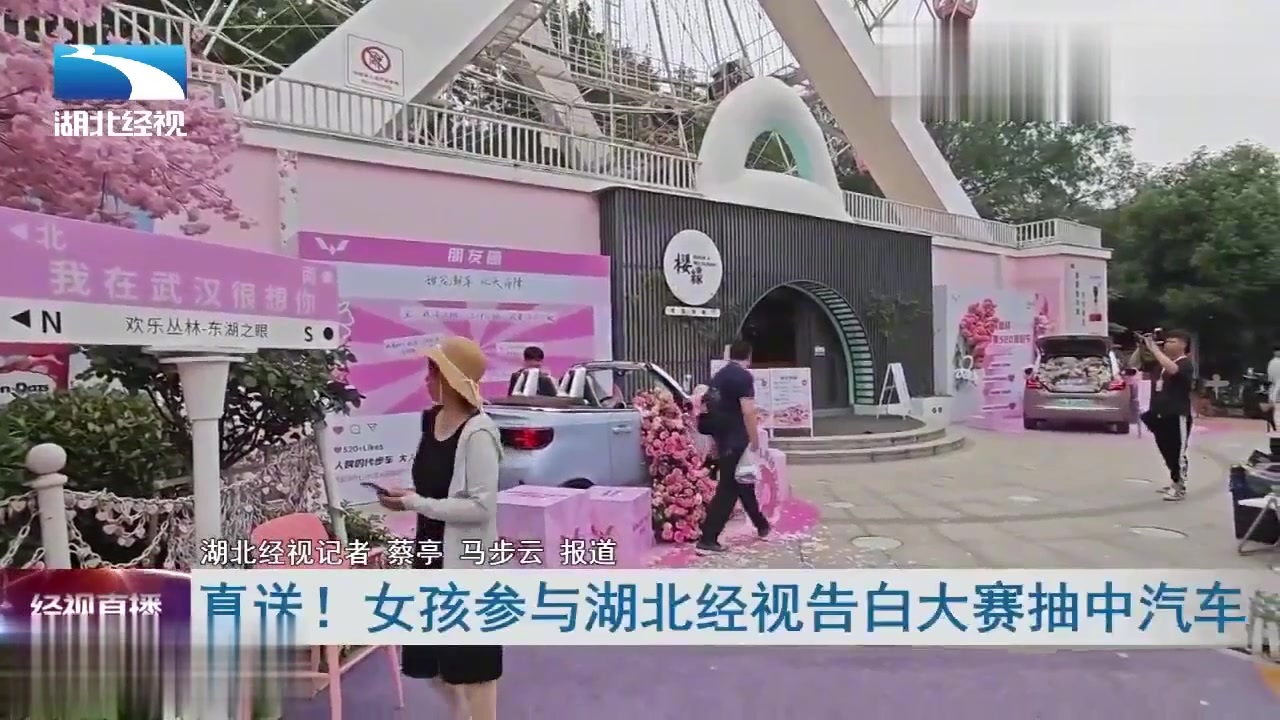 真送!女孩参与湖北经视告白大赛抽中汽车