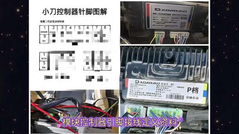 新国标 排插控制器 针脚图解 欢迎同行师傅一起交流