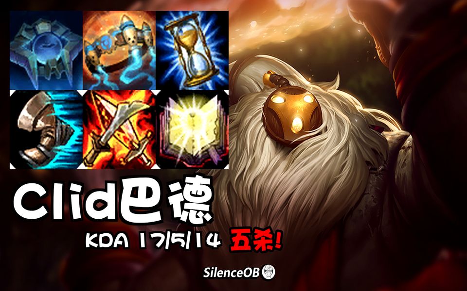 韩服王者局辅助一级五杀!10个人满地打问号!【SilenceOB】