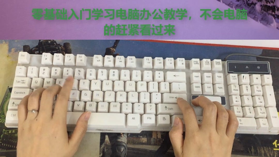 零基础入门学习电脑办公表格文档,不会电脑的赶紧看过来