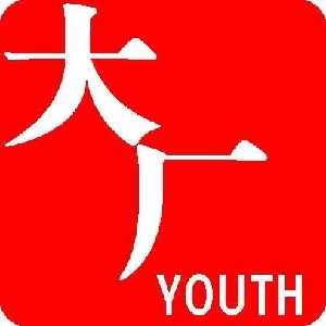 大厂青年播表班 