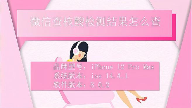 微信查核酸检测结果怎么查