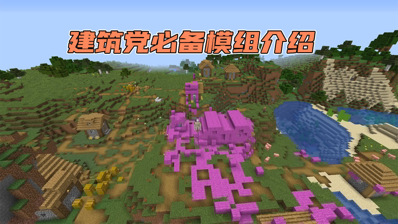 我的世界MC│建筑党的福利!隔着100多格远就能放置方块!