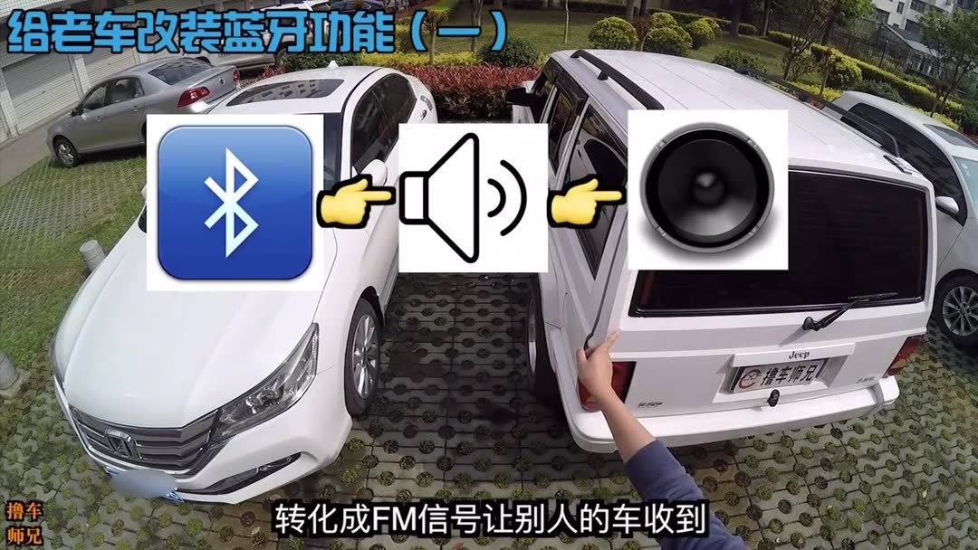 如何自己动手,给老车安装蓝牙接收器(一)汽车