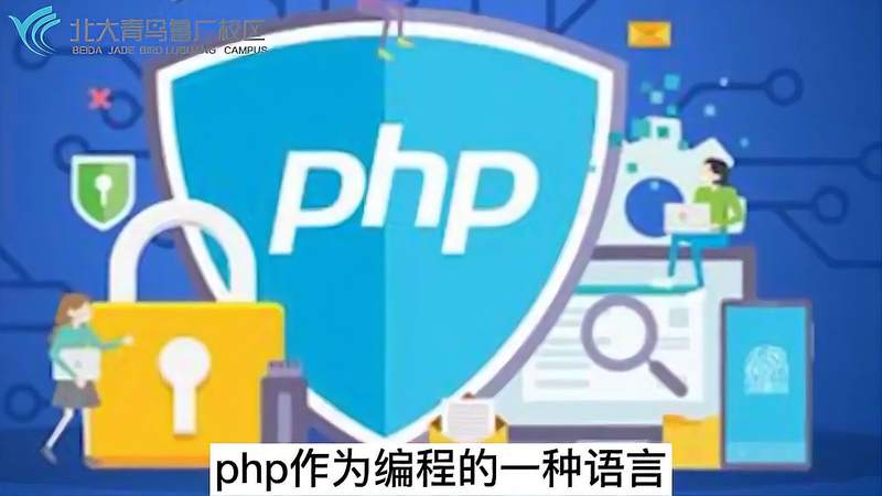 武汉北大青鸟PHP培训怎么样?