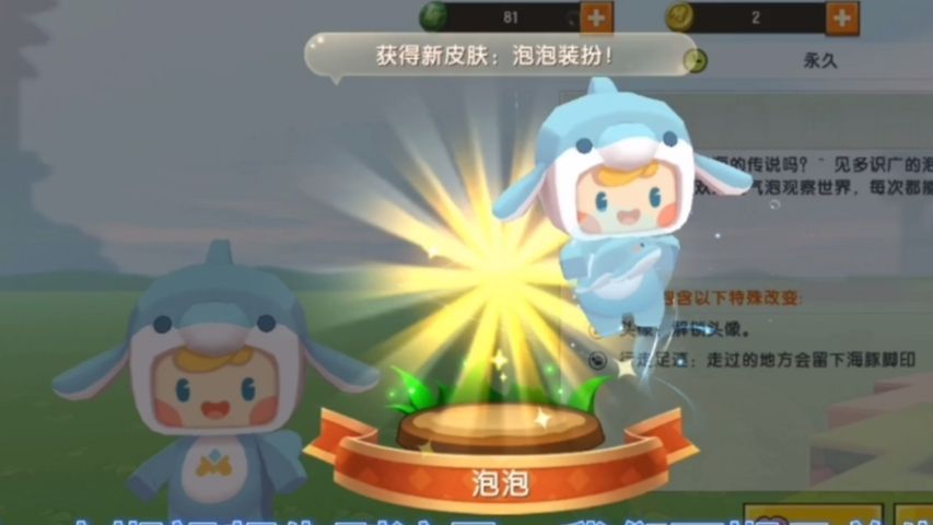 迷你世界出了新皮肤了!