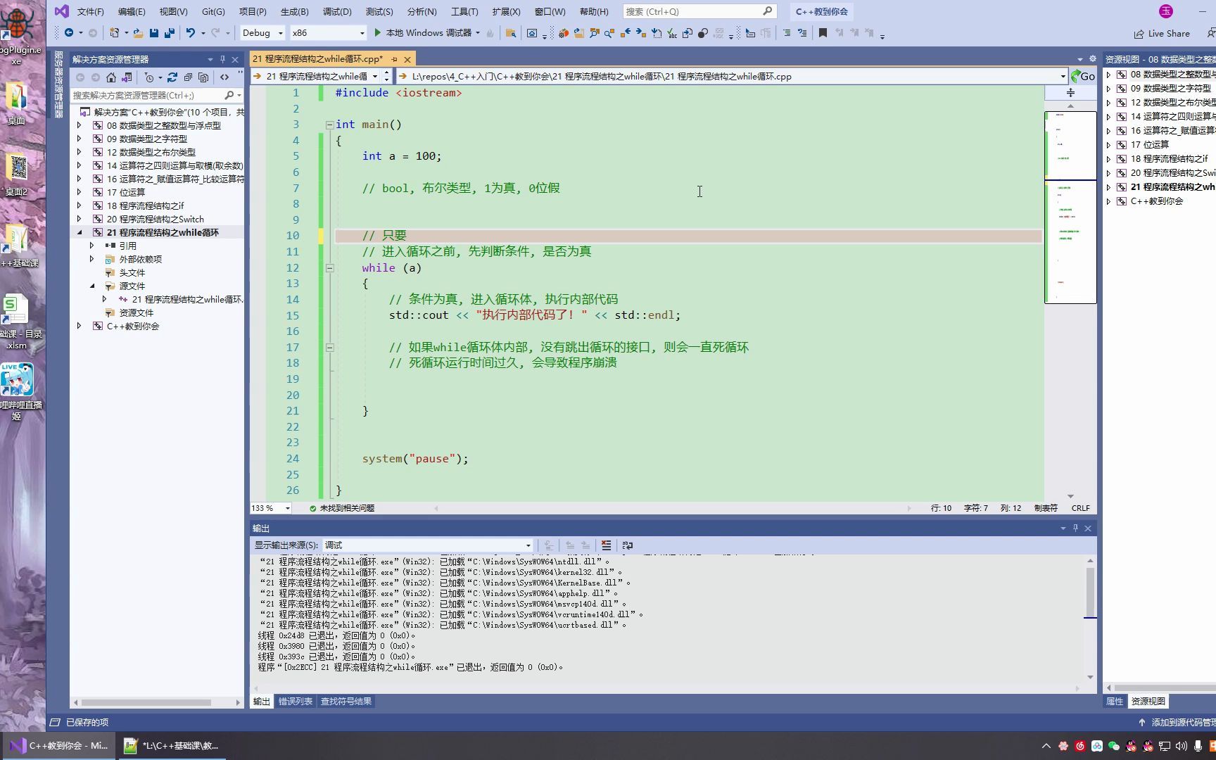 21_ 程序流程结构_while循环.mp4