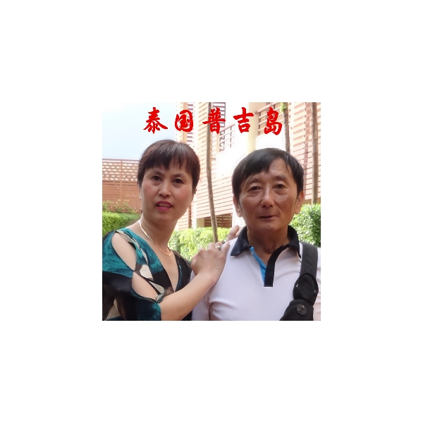 波克乔---1466507655048824 