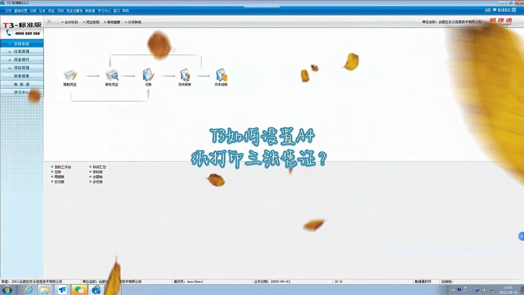 用友T3如何设置A4纸打印三张凭证?