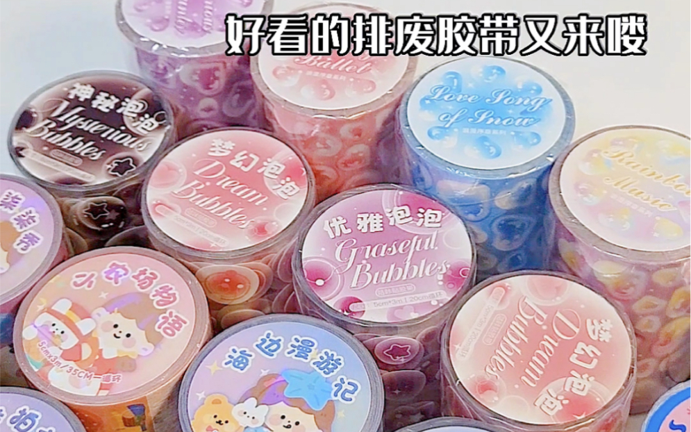 平价好用的排废咕卡贴纸卷推荐来喽!贴纸卷真的是太好用了,玻璃闪闪,...
