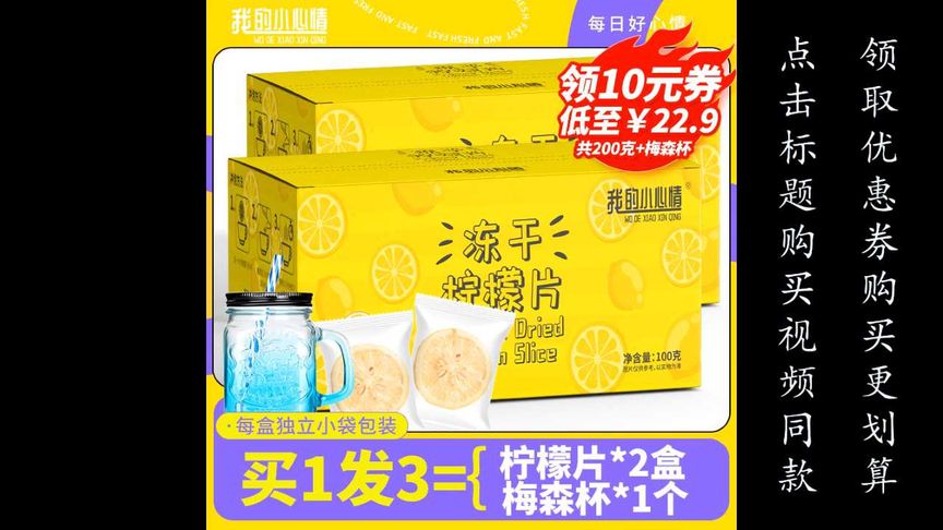 我的小心情冻干柠檬片泡水喝柠檬干蜂蜜冷泡茶包水果茶叶花茶养生