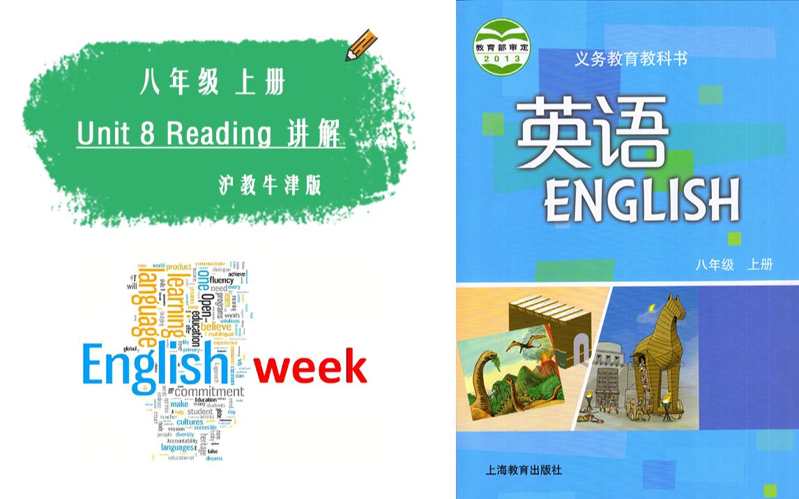 沪教牛津版初中英语讲解 八年级上册 Unit 8 Reading