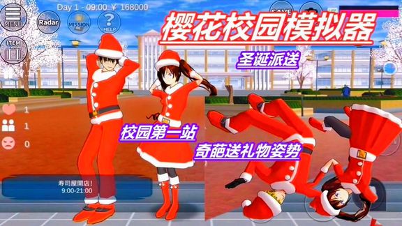 樱花校园模拟器:樱花小镇圣诞来了!第一站去哪送圣诞礼物呢?