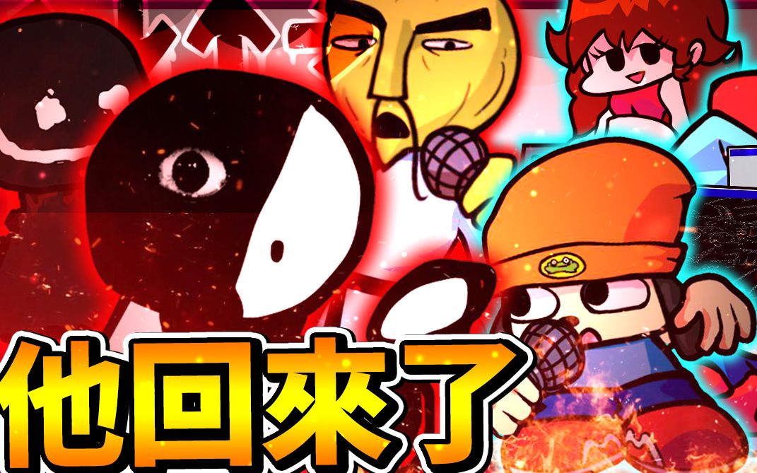 BOB回来复仇了! 一堆东西都跑出来了! 经典节奏游戏的Parappa! || ...