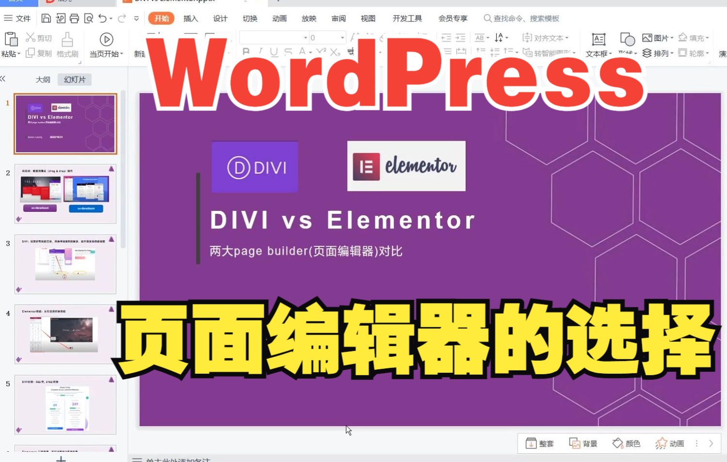 DIVI Builder vs Elementor Builder:WordPress页面编辑器的选择