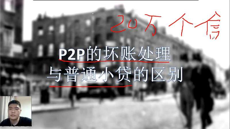 P2P回款比例低的原因找到了:催收政策与小贷公司区别很大
