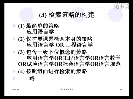 【文献检索理工科】第2章 检索概论 第4节 检索实例
