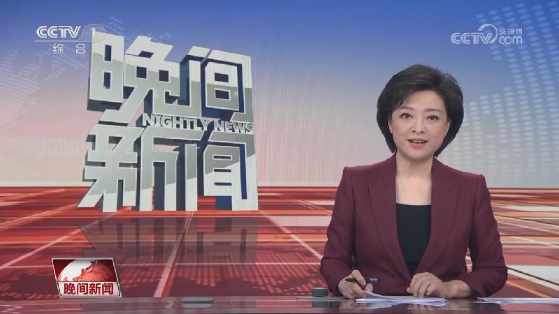 [视频]时政要闻