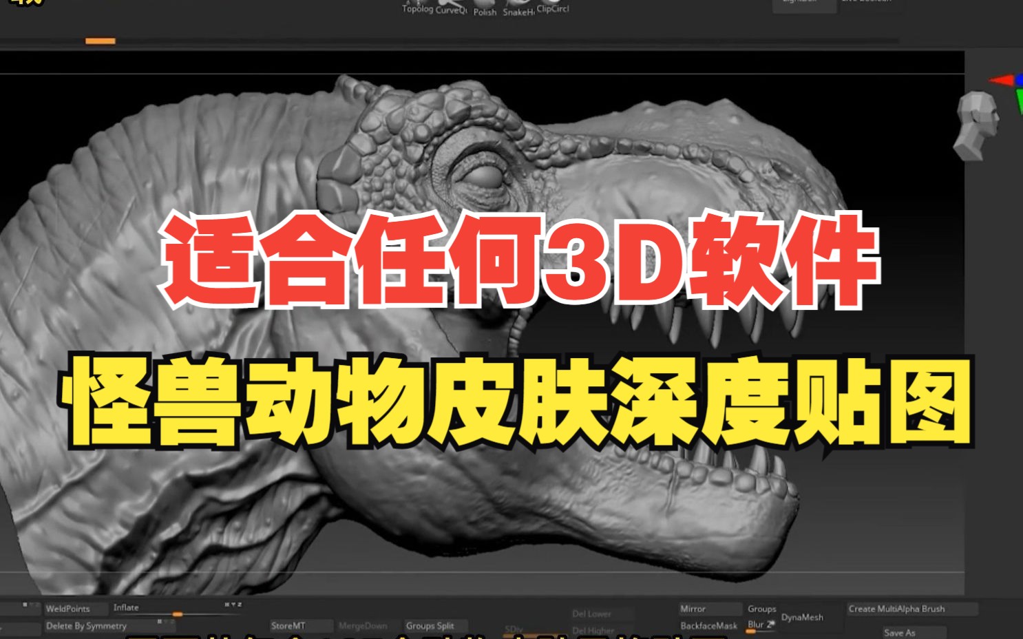 ...野兽怪兽动物皮肤深度贴图素材,一键制作逼真皮肤!适合任何3D软件