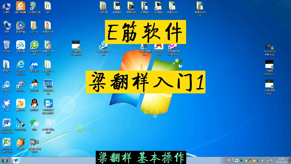 E筋翻样-梁基本操作