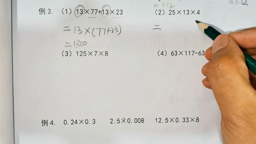 小学数学小升初计算与巧算简便计算第三讲