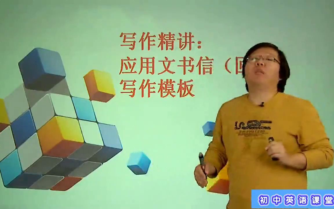 初三英语下册:应用文书信(回信)写作模板