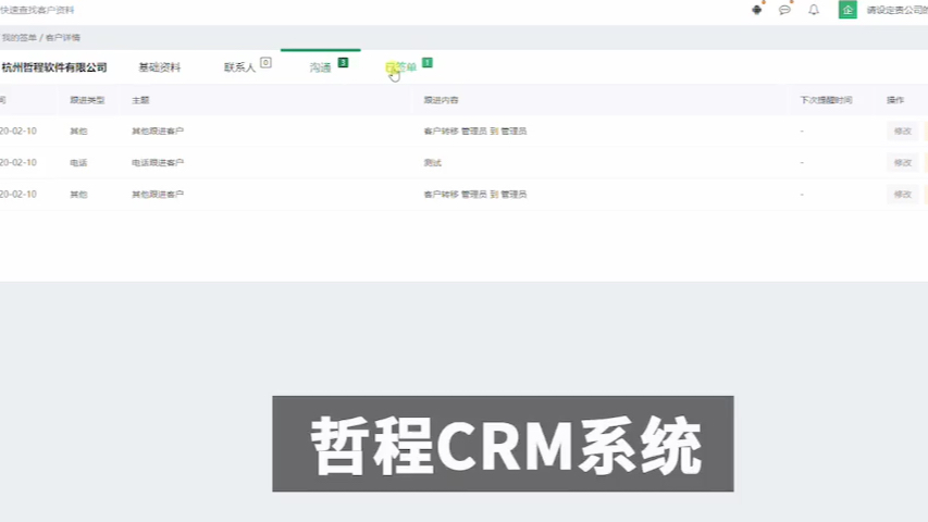 上海CRM客户管理软件开发案例,客户管理系统和管理销售团队的销售...