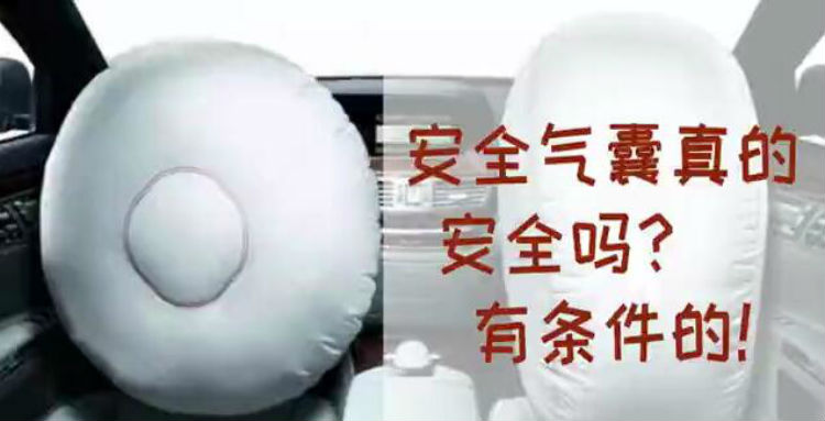 安全气囊真的安全吗?有条件的!