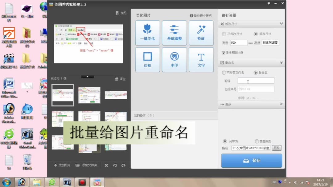 批量改变图片的尺寸原来可以这么轻松