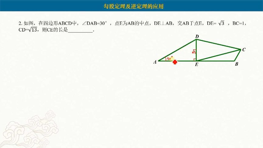 勾股定理及逆定理的应用 (1)