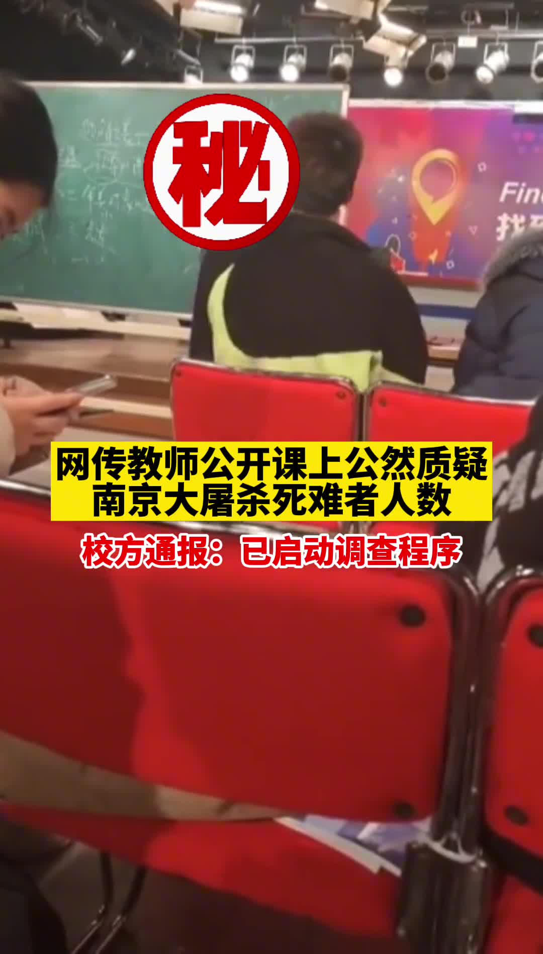 上海震旦职业学院课堂上,一位教师讲述南京大屠杀历史的相关言论...
