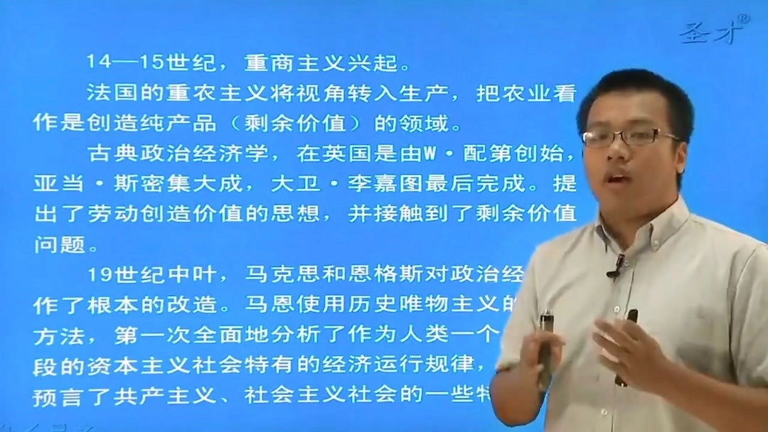 逄锦聚 《政治经济学》视频精讲-极致学习网
