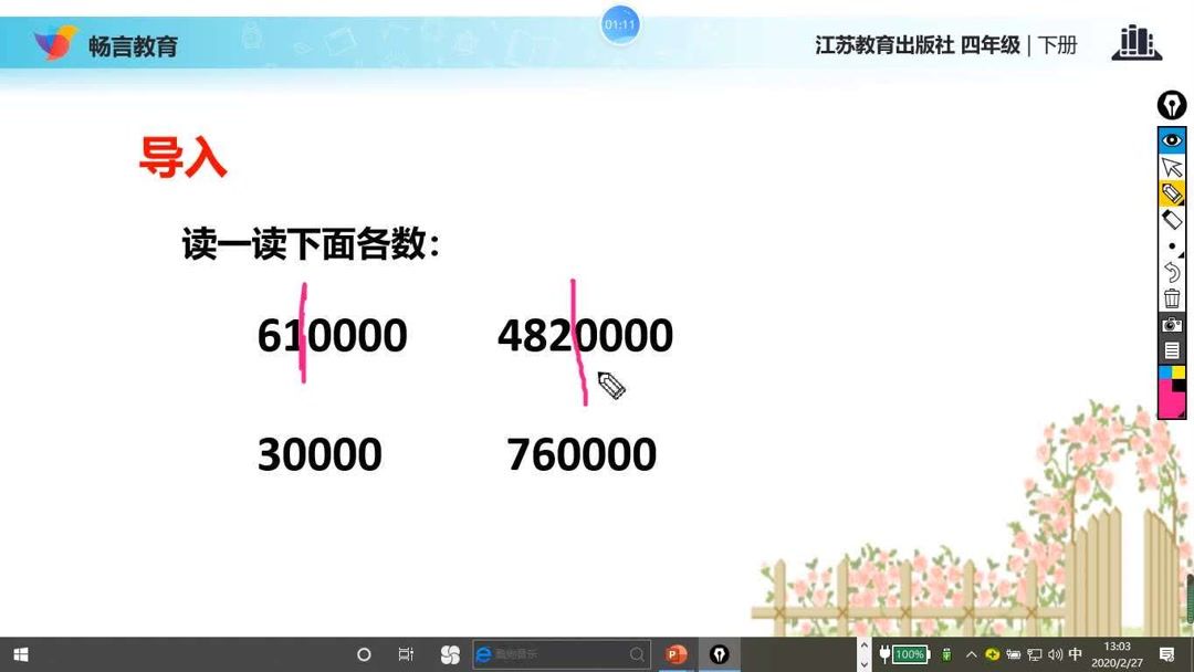 苏教版四年级下册改写成以万或者亿做单位的数