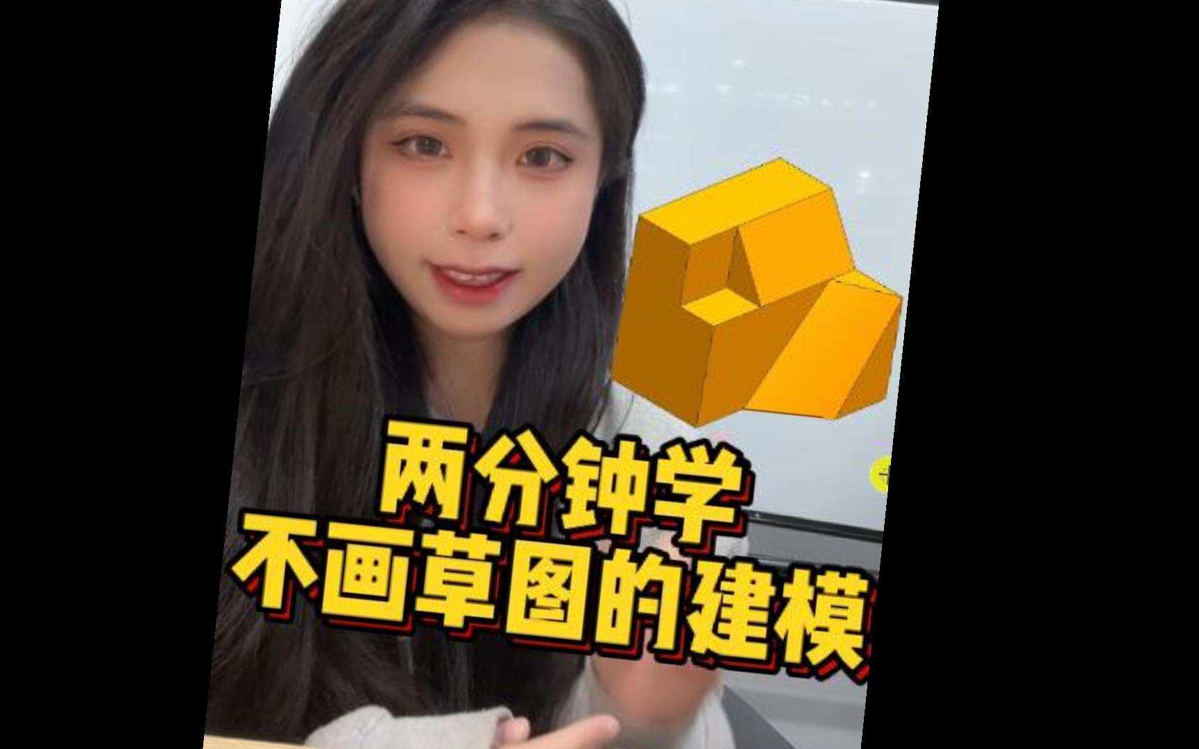 【ug建模】不用草图命令的建模,0基础可以试试看