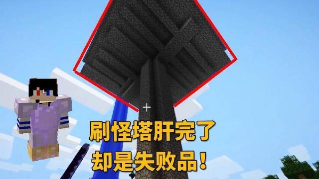 我的世界地牢联机80:我的刷怪塔肝完了,最终却是一个...