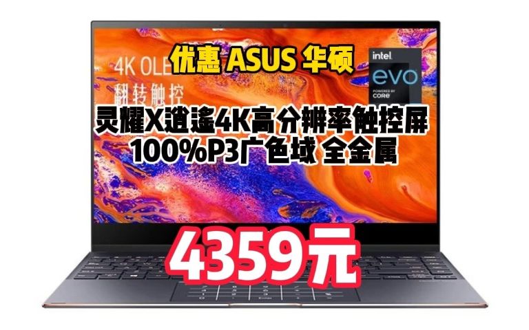 华硕(ASUS)华硕灵耀X逍遥4K高分辨率触控屏 100%P3广色域 全金属...