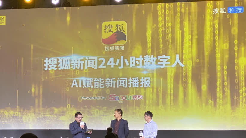 搜狐新闻24小时数字人发布