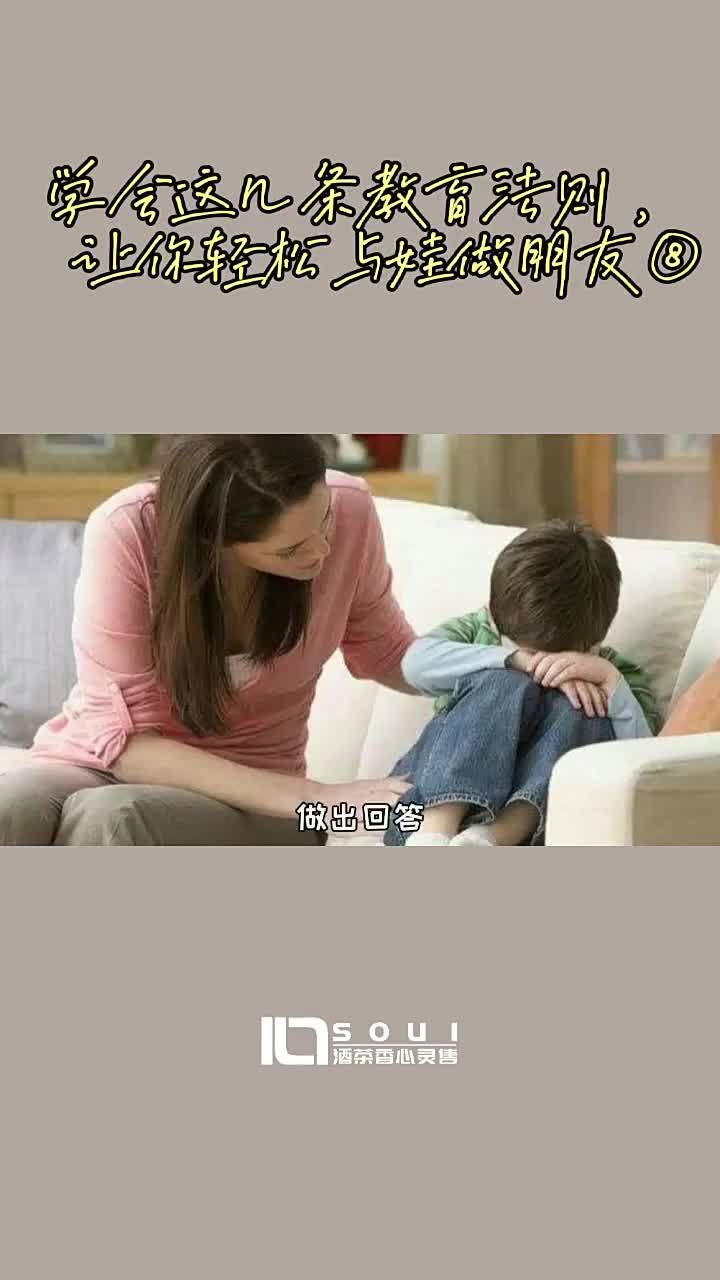 学会这几条教育方法,让你轻松与娃交朋友8