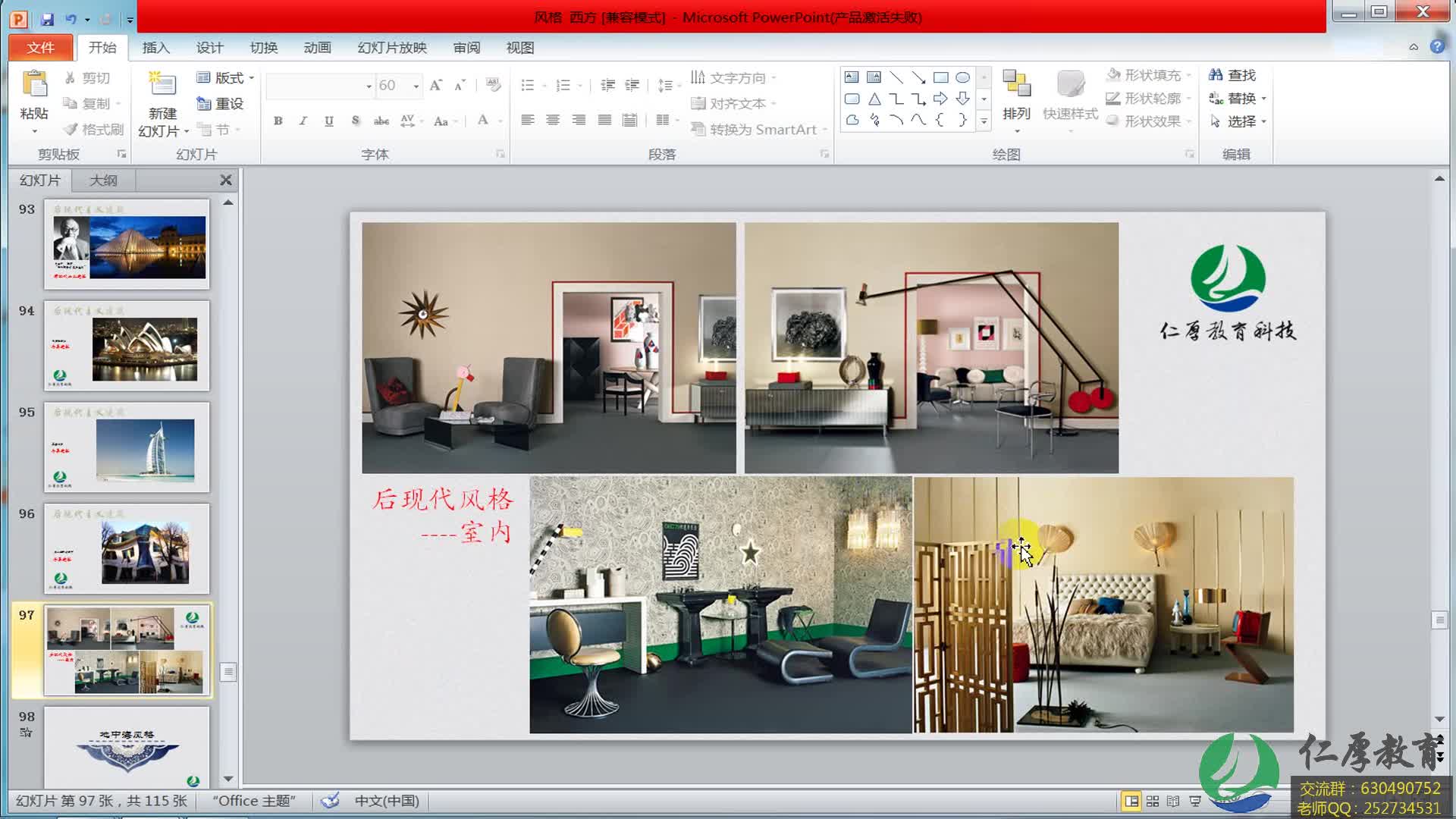 0503室内设计风格认知:后现代主义风格扎哈作品集-室内讲解
