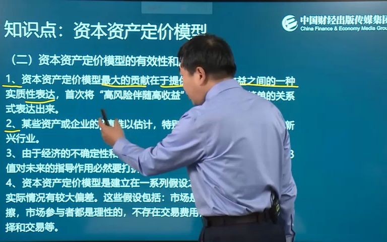 【中级会计职称】中级财务管理第二章——资本资产定价模型