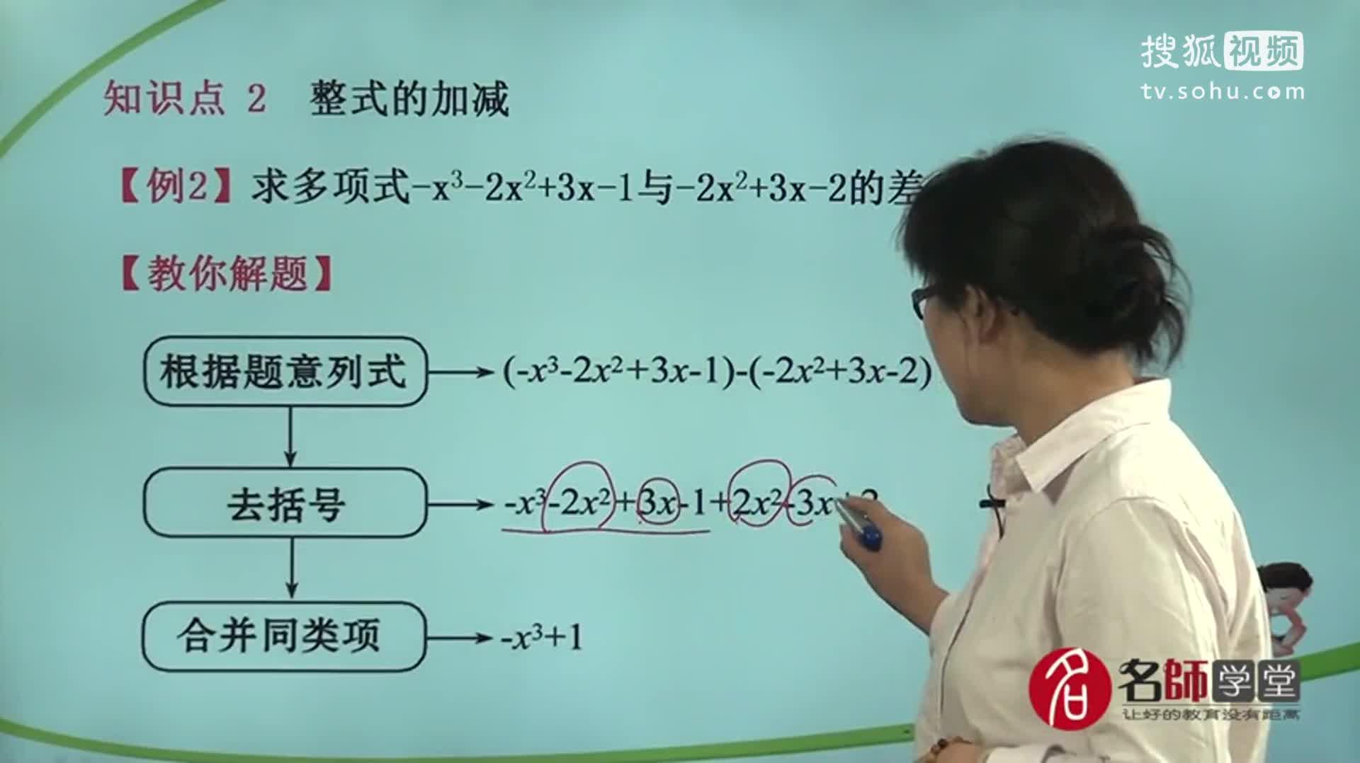 去括号及整式加减七年级数学 秋季课