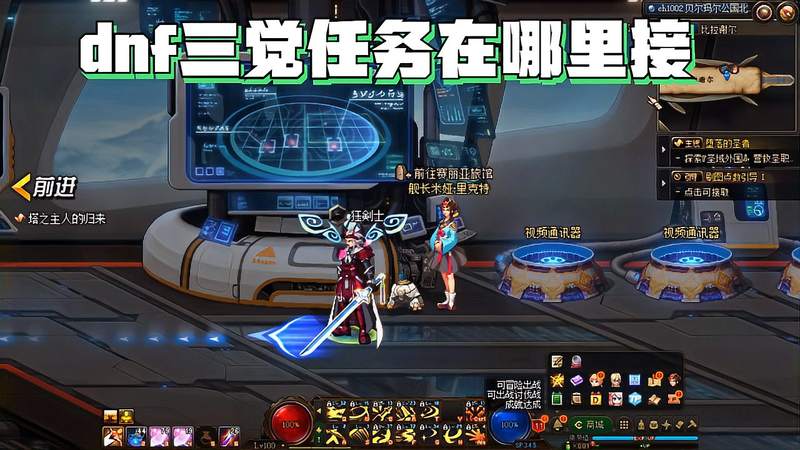 dnf三觉任务在哪里接