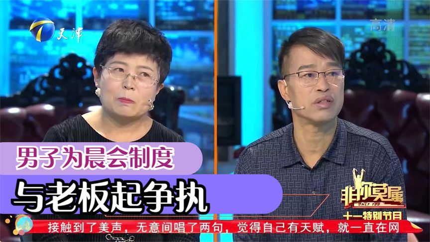 男子为“晨会制度”与老板争执,售房提成竟分给同事丨非你莫属