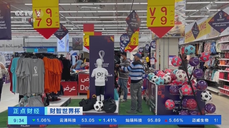 [正点财经]财智世界杯 记者探访卡塔尔世界杯商品专卖店 中国制造受欢迎