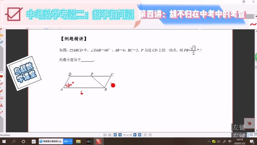 第四讲:胡不归问题在中考中的考查#初中数学 #中考数学