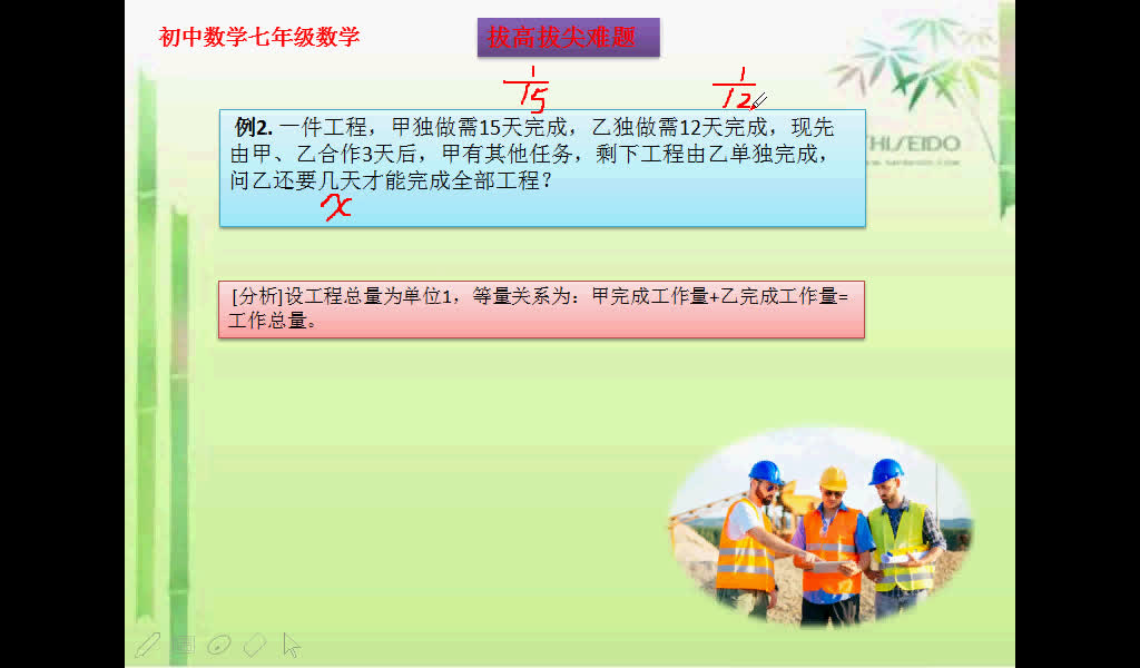 七年级数学第三章一元一次方程尖子生拔高题知识点4工程问题