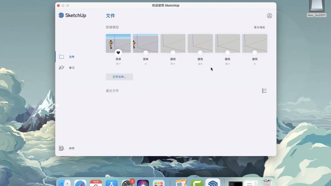 SketchUp 2019 Mac破解版下载,草图大师SU2019正版激活永久使用